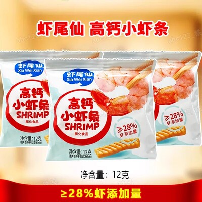 虾尾仙小虾条12g*20袋儿童怀旧零食含28%鲜虾虾片小吃