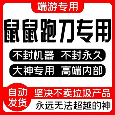 三角粥网页雷达稳定鼠鼠跑刀