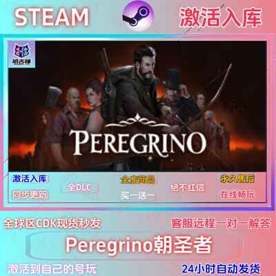 朝圣者国区正版全DLC激活码