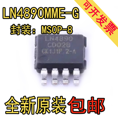LN4890MME-G丝印LN4890贴片MSO