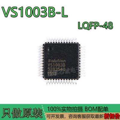 全新原装VS1003B-L贴片LQFP-4