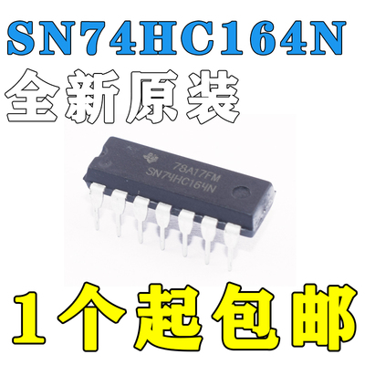 SN74HC164N74HC164移位寄存器