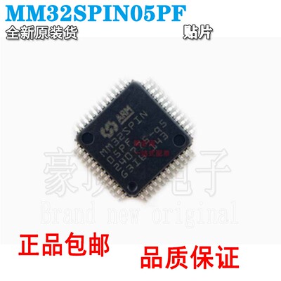 全新正品 MM32SPIN05PF LQFP-48 MCU单片机 灵动微低功耗IC芯片