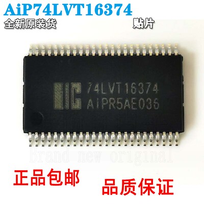 中微爱芯AiP74LVT16374替74LVT16