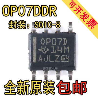 全新原装正品OP07DDRSOP-8单