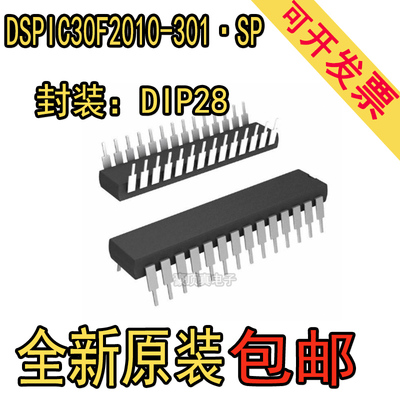 DSPIC30F2010-301/SP封装DIP28单