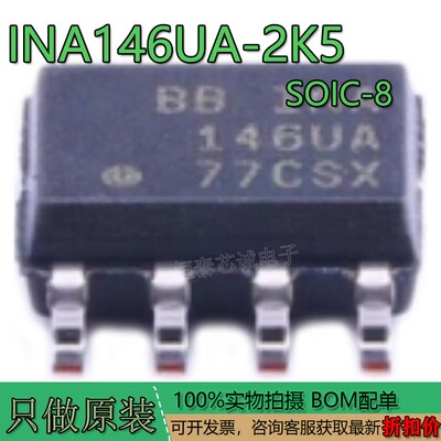 INA146UAINA146UA/2K5INA146U