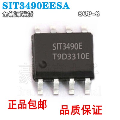 SIT芯力特SIT3490EESA封装SOP8原