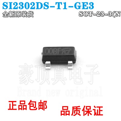 三极管SI2302DS-T1-GE32.5A20V