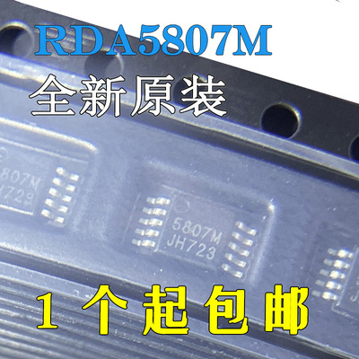 RDA5807MRDA5807全新原装FM无线