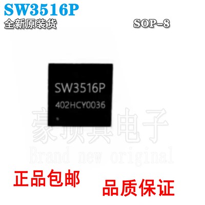 智融快充芯片现货SW3516P快充芯