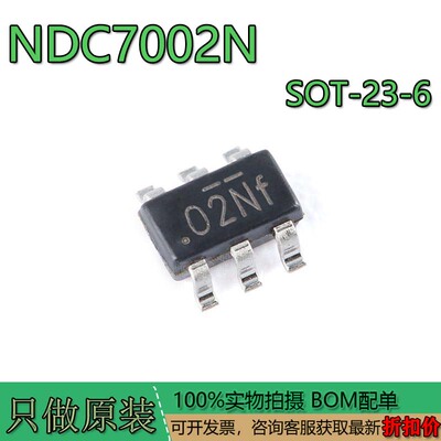全新原装NDC7002NMOSFET管贴片