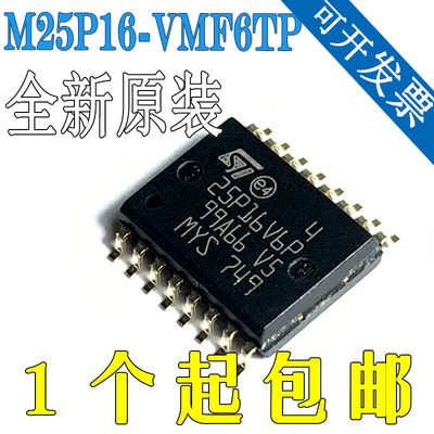 全新原装M25P16-VMF6TP丝印25P