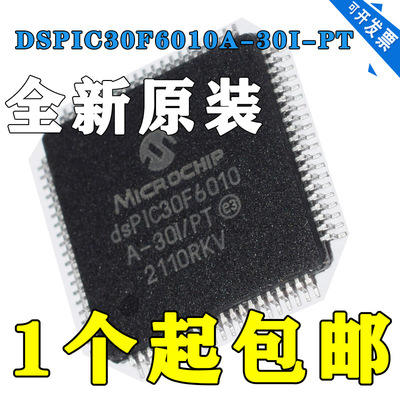 全新微控制器芯片DSPIC30F6010A