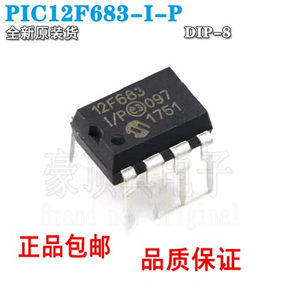 全新原装MCU芯片PIC12F683-I