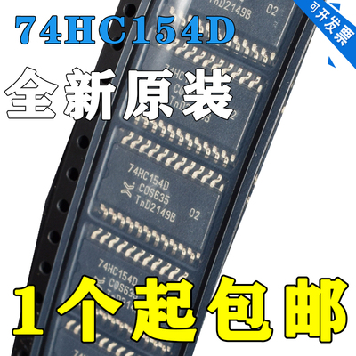 全新74HC154DCD74HC154M96贴