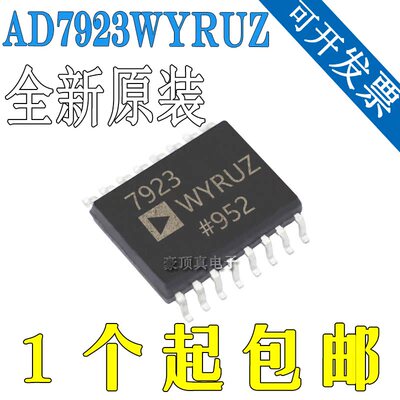 全新原装正品AD7923WYRUZ-REEL7