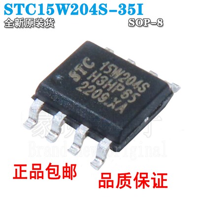 全新原装STC15W204S单片机STC