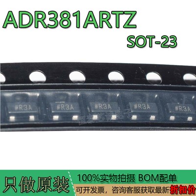 原装正品 ADR381ARTZ-REEL7 SOT-23 精密2.5V带隙基准电压IC芯片