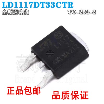 原装正品 贴片 LD1117DT33CTR TO-252-2 低压差线性稳压LDO芯片