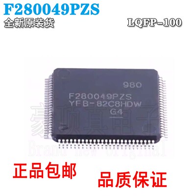 全新原装正品F280049PZS封装LQ