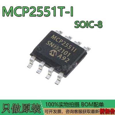 全新原装MCP2551T-ICOIC-8高