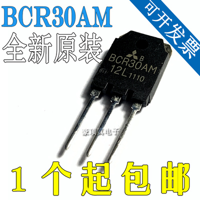 BCR30AM-12L全新现货TO-3PMOS场