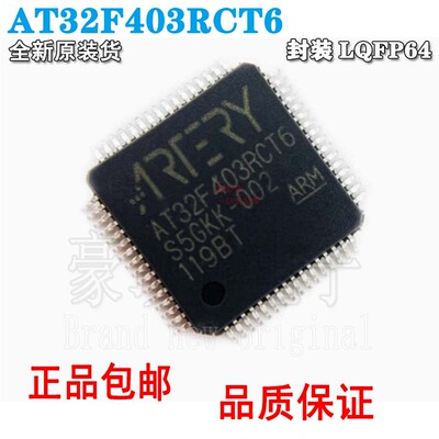 微控制器全新原装AT32F403RCT6