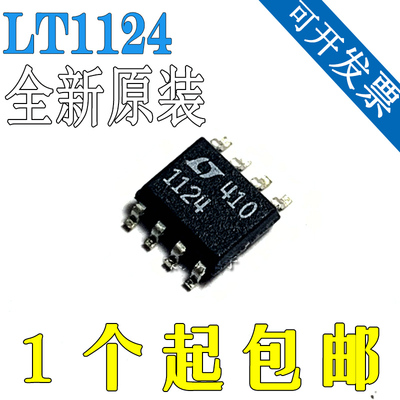 LT1124CS8#PBF全新原装进口LINEA