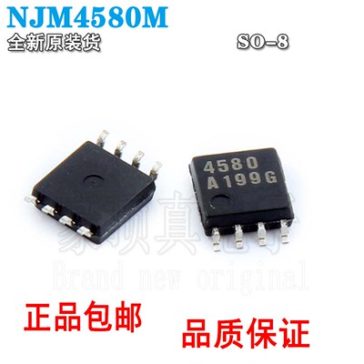 全新原装JRC NJM4580M JRC4580 SMP-8 双运放无噪音频功放IC 贴片