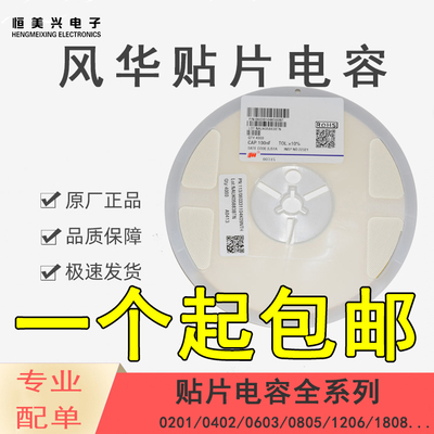 风华0805104K50VX7R0.1UF陶瓷