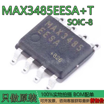 原装正品 贴片 MAX3485EESA+T SOIC-8 RS-485/RS-422 收发器芯片