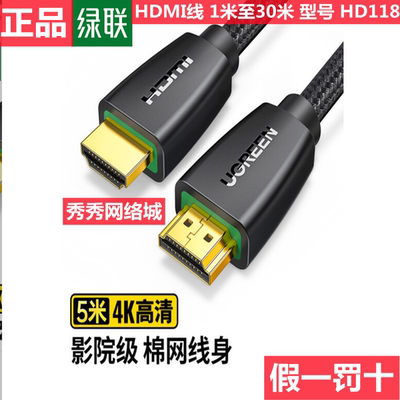 绿联 hd118 60363 60364 40416 40414 40413 40412 40408 hdmi线