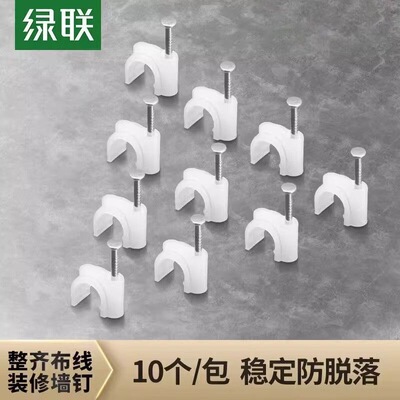 绿联固线钉内径超五类圆形