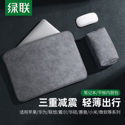 绿联笔记本电脑内胆包12/14/1613寸 20432 20476 80519 60985