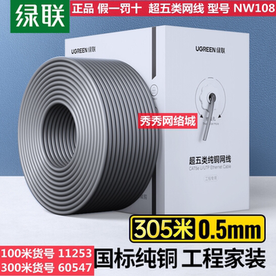 绿联纯铜超五类305米整箱网线