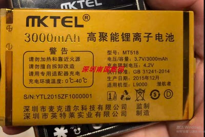 MKTEL美迪L9000潜航者手机电池51