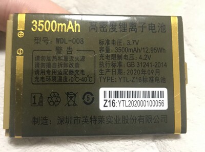 WDL-008万迪宝V588全网通Z16电板