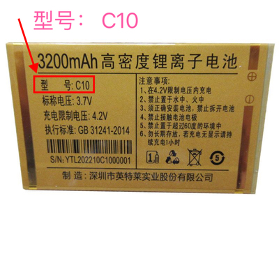 英特莱C10电池 飞凯E20幻彩 以晴E32晶彩 知星F2星辰电池定制全新