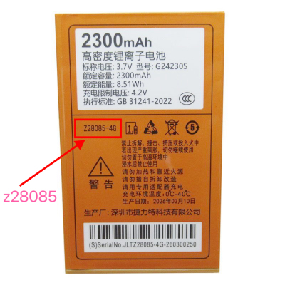 Z28085 电池 巨爱H902 H902L巨霸王Q209 巨豆豆S735 电池定制全新