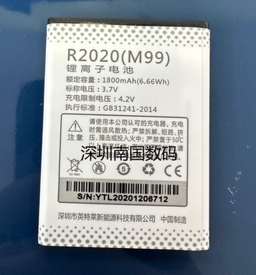 DOOV朵唯M99R2020电池板配件