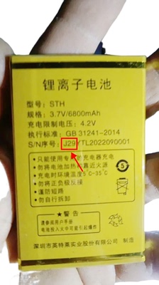 华唐电子STH电池VT-T900全网通手机电池J29电池适配英特莱电板