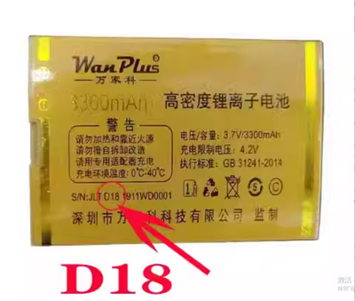W13千里马手机电池D18万家科