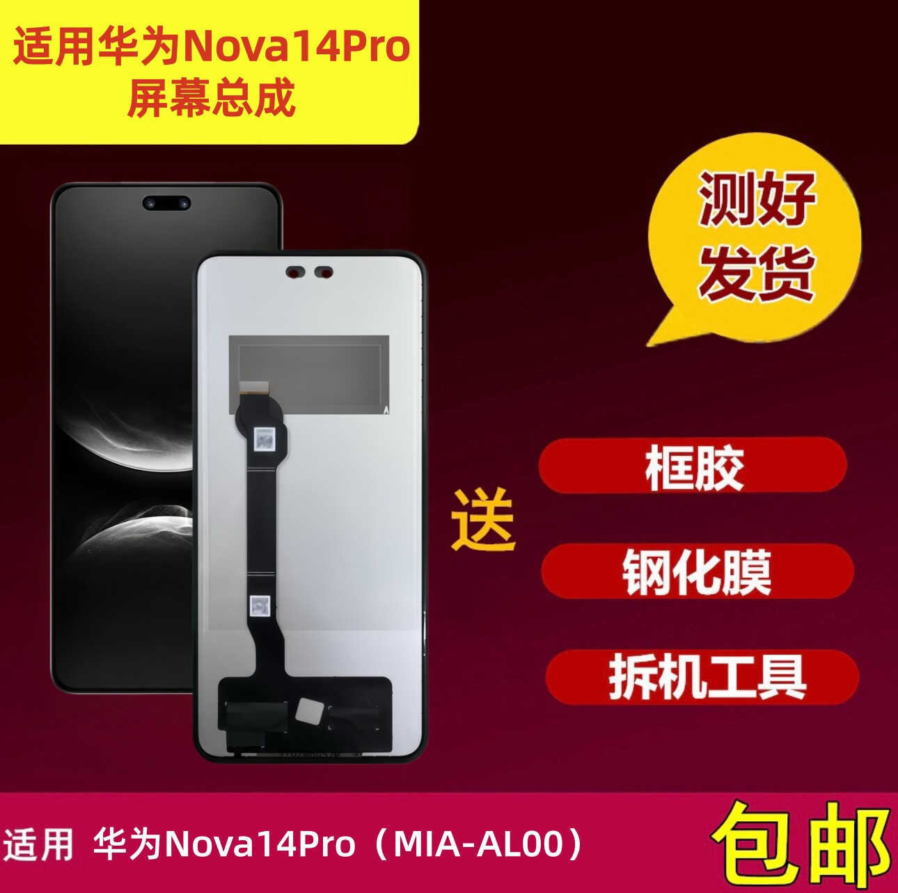 适用于华为Nova14Pro/MIA-AL00手机屏幕总成液晶显示屏内外屏一体