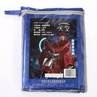 专柜正品杭州天堂n210摩托车雨披