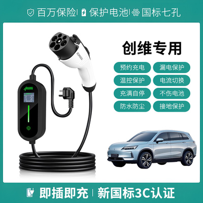 适用创维充电枪EV6 HT-i D07K K10P D11便携式器家用新能源随车充