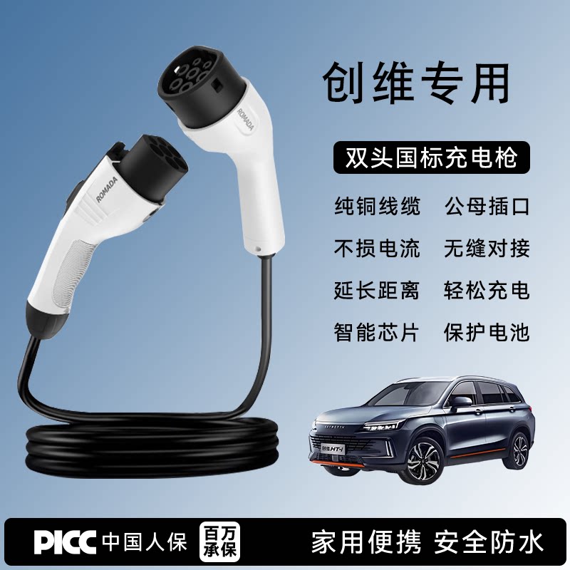 适用创维EV6 HT-i D07K K10P D11D10充电桩枪延长线公母头7KW家用