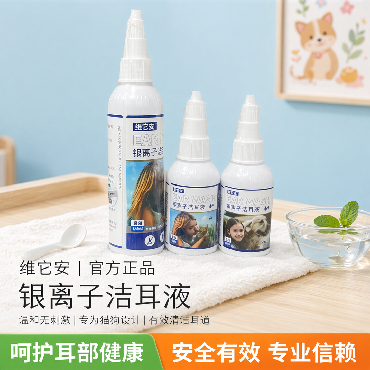 维它安银离子洁耳液猫狗耳部清洁温和无刺激60ml120毫升洗耳水