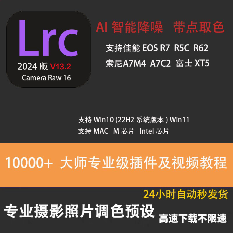 2024LightroomClassic13.2版Win/MacM1M2安装 LRC预设插件LRC滤镜_虎窝淘