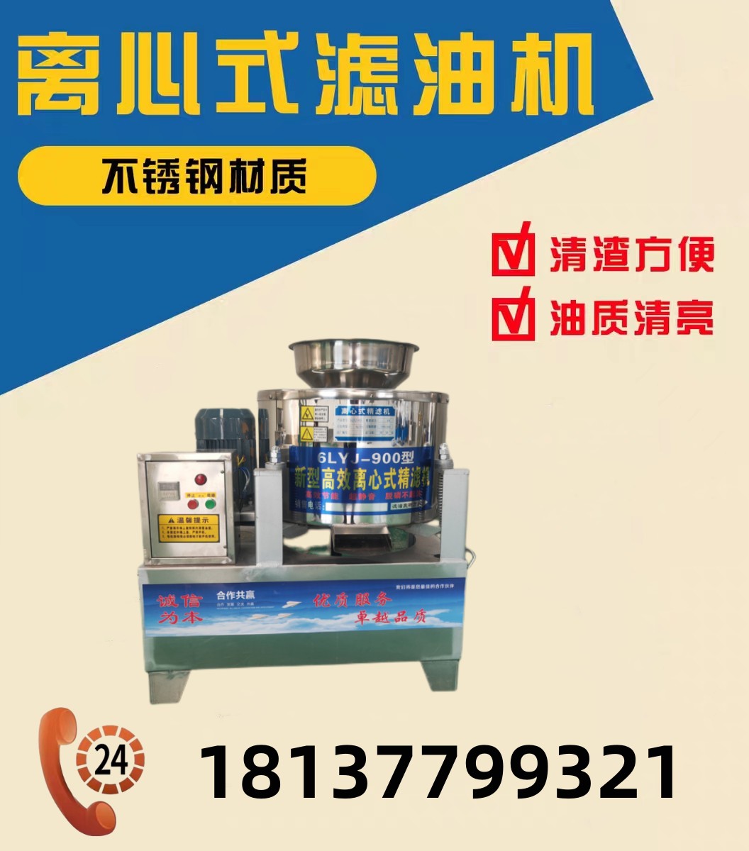 不锈钢离心式滤油机油渣分离过滤机过滤器炼油机离心式滤油机